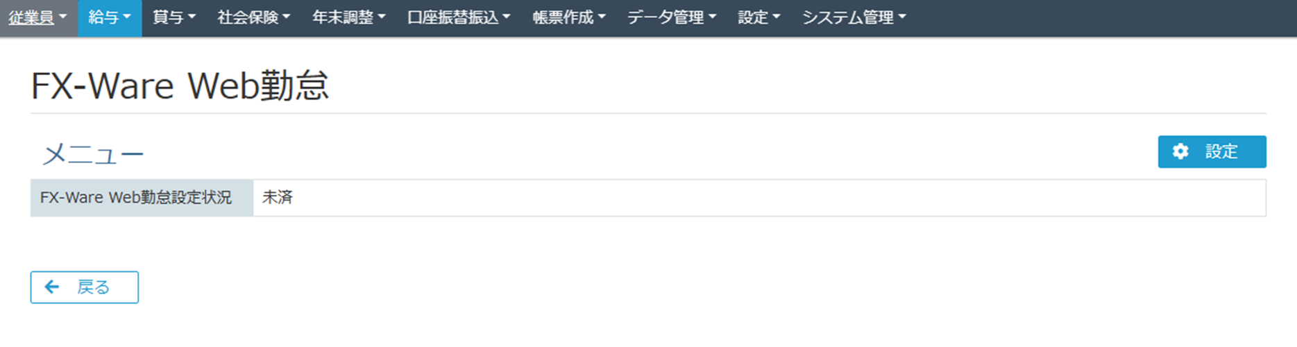 勤怠システム連携 - 利用ガイド