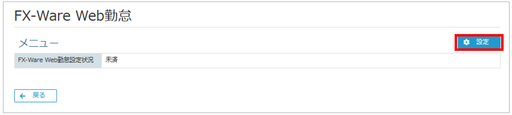 FX-Ware Web勤怠との勤怠連携 - 利用ガイド