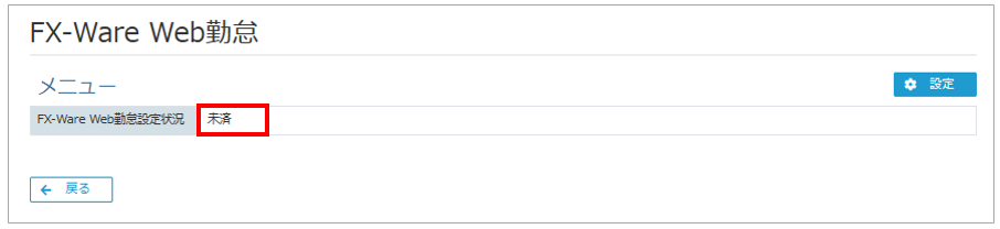 FX-Ware Web勤怠との勤怠連携 - 利用ガイド