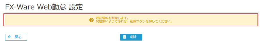 FX-Ware Web勤怠との勤怠連携 - 利用ガイド
