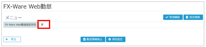 FX-Ware Web勤怠との勤怠連携 - 利用ガイド
