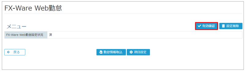 FX-Ware Web勤怠との勤怠連携 - 利用ガイド