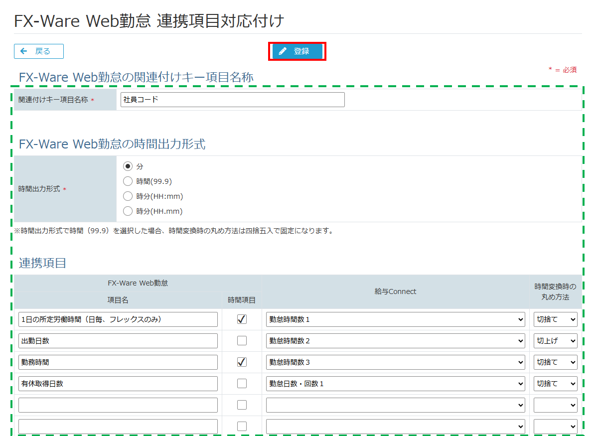 FX-Ware Web勤怠との勤怠連携 - 利用ガイド