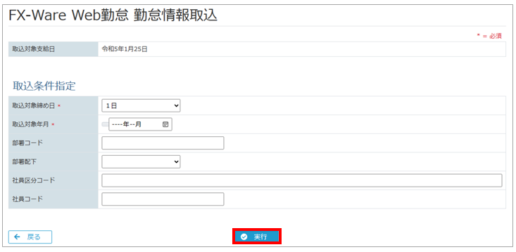 FX-Ware Web勤怠との勤怠連携 - 利用ガイド